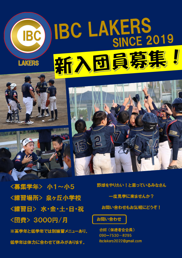 IBCレイカーズ ～SINCE2019～